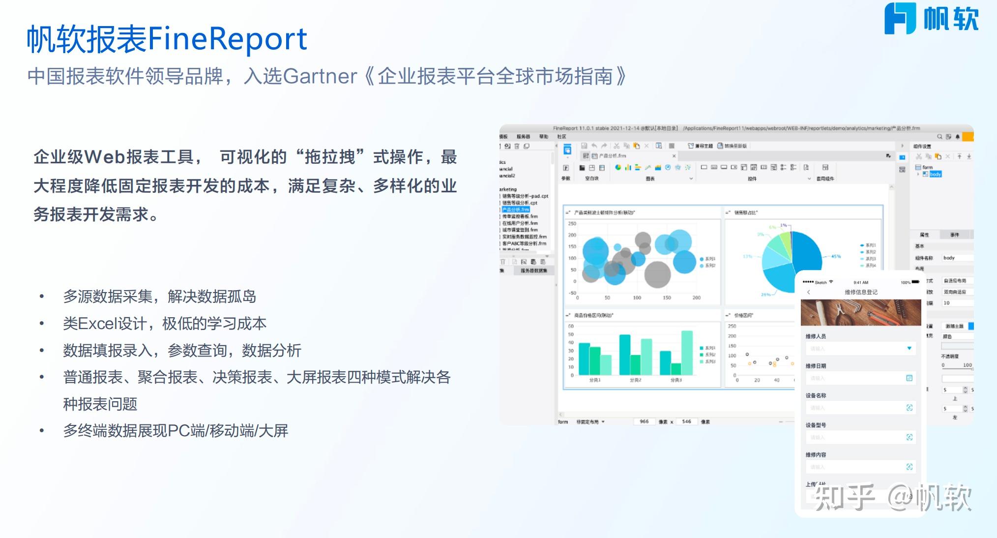 不知道帆软都有什么？这篇文章全都帮你整理好了，直接收藏！ - 知乎