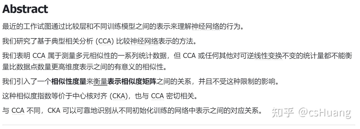 Similarity of Neural Network Representations Revisited（重新审视神经网络表示的相似性 ...