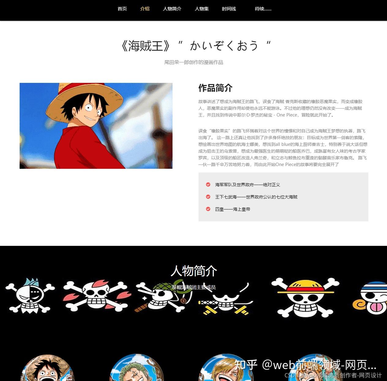Html5期末大作业:漫画网站设计——海贼王我当定了6页 Web前端期末大作业 Htmlcssjavascript网页设计实例 企业网站制作 计算机毕设网页设计源码 知乎