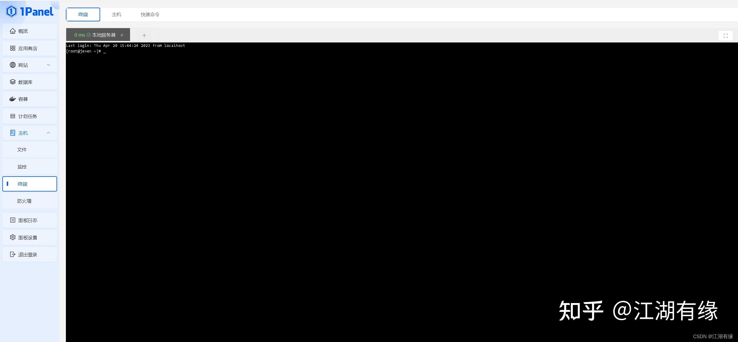 Linux系统之部署Linux管理面板1Panel - 知乎
