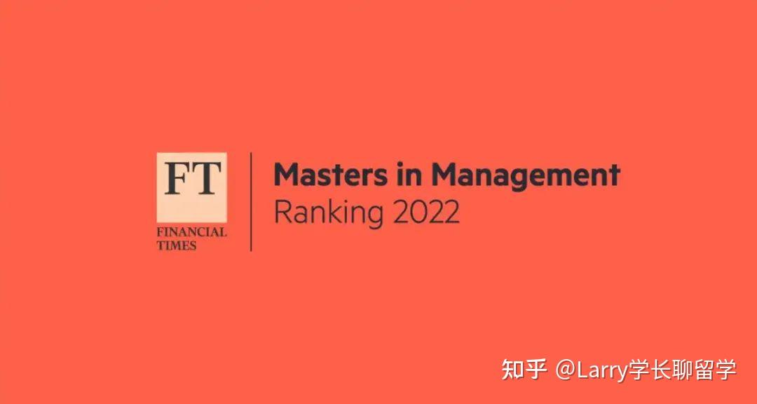 管理学MIM择校 参考！2022金融时报FT全球管理学硕士排名 发布！ - 知乎