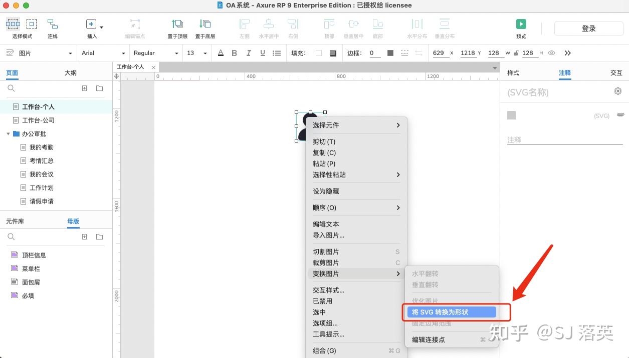 【Axure基础教程】转换SVG为形状 - 知乎