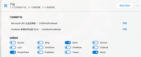 记录使用officetools安装激活office - 知乎