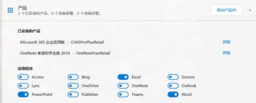 记录使用officetools安装激活office - 知乎