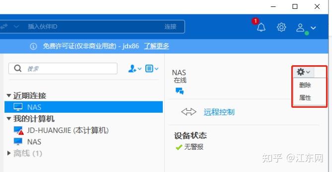 如何设置通过TeamViewer连接群晖NAS - 知乎