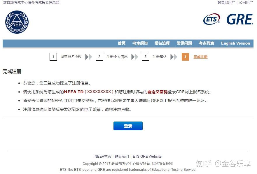 如何创建GRE考试的NEEA账户 - 知乎