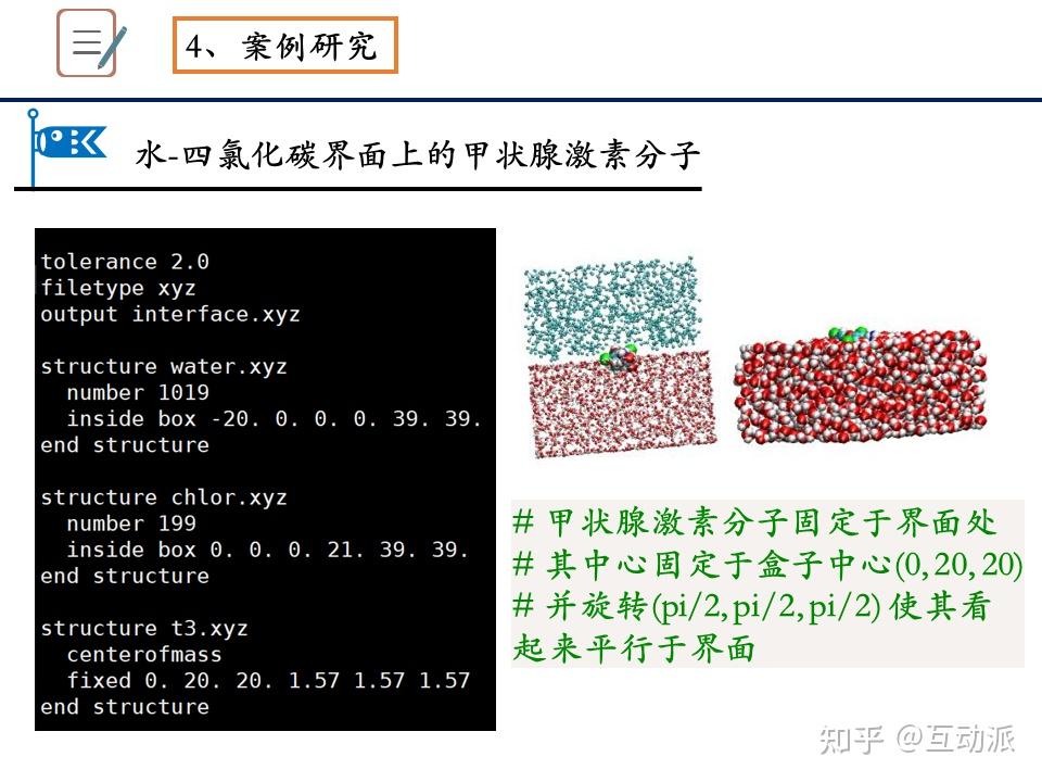 packmol基础教程 - 知乎