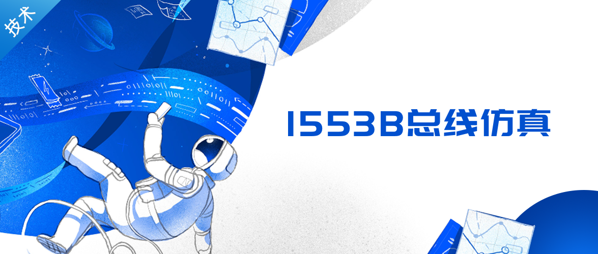 SkyEye——如何实现1553B总线仿真？ - 知乎