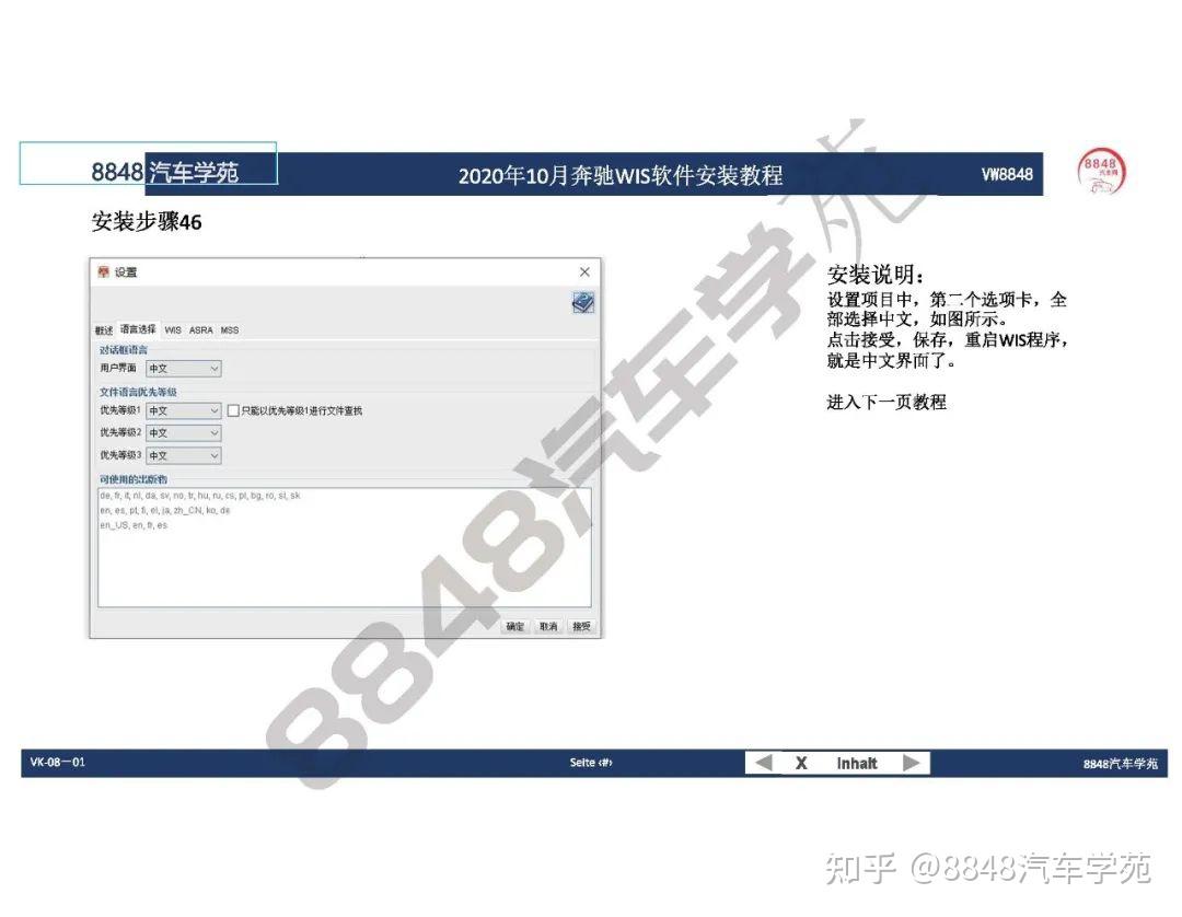 2020年10月版的奔驰WIS下载地址和安装详细教程 - 知乎