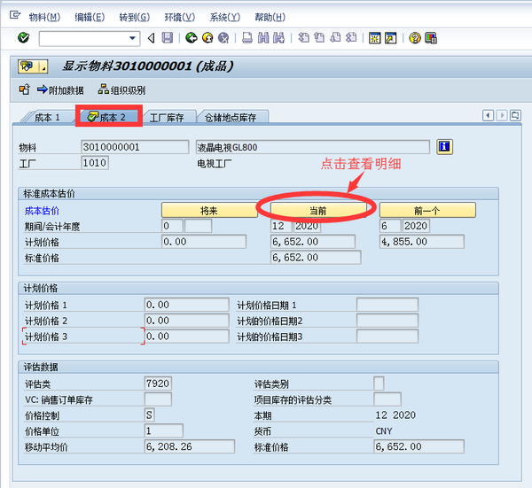 SAP中 分析（半）成品的标准成本构成 CK13N - 知乎