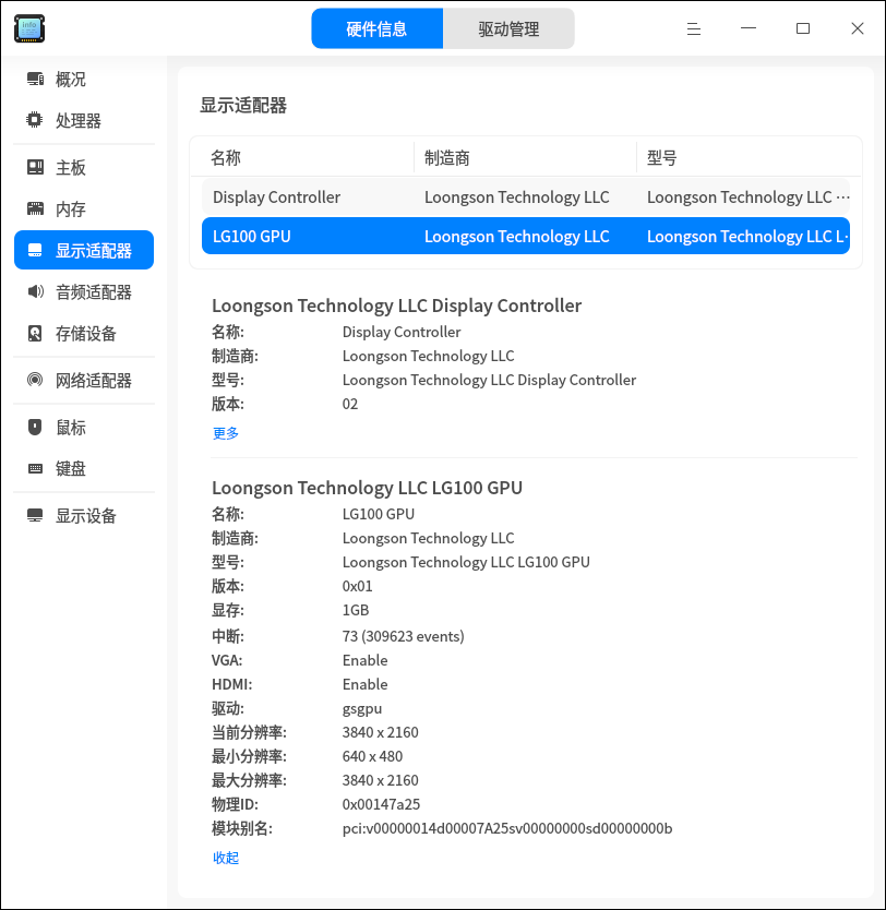 龙芯7A2000驱动更新，GPU性能提升超两倍 - 知乎