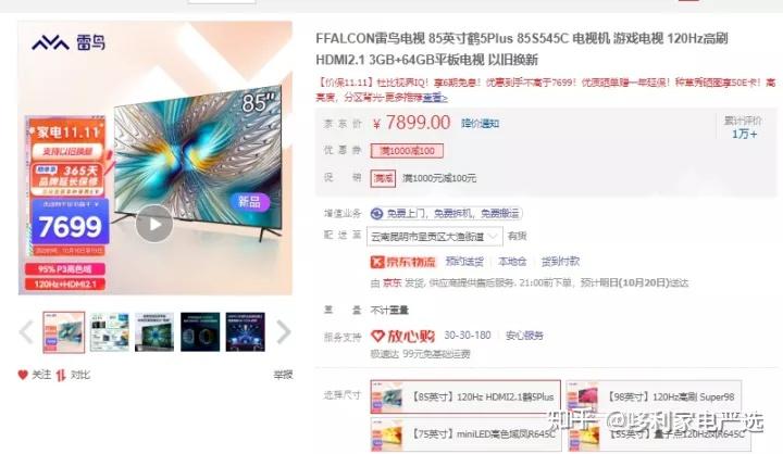 超性价比雷鸟电视S545C全系年终再降价！7K价位的鹤5Plus降至6000+，75S545C只需5000元即可入手，3000出头即可带走65S545C！——雷鸟S545C电视丨S545C丨 ...