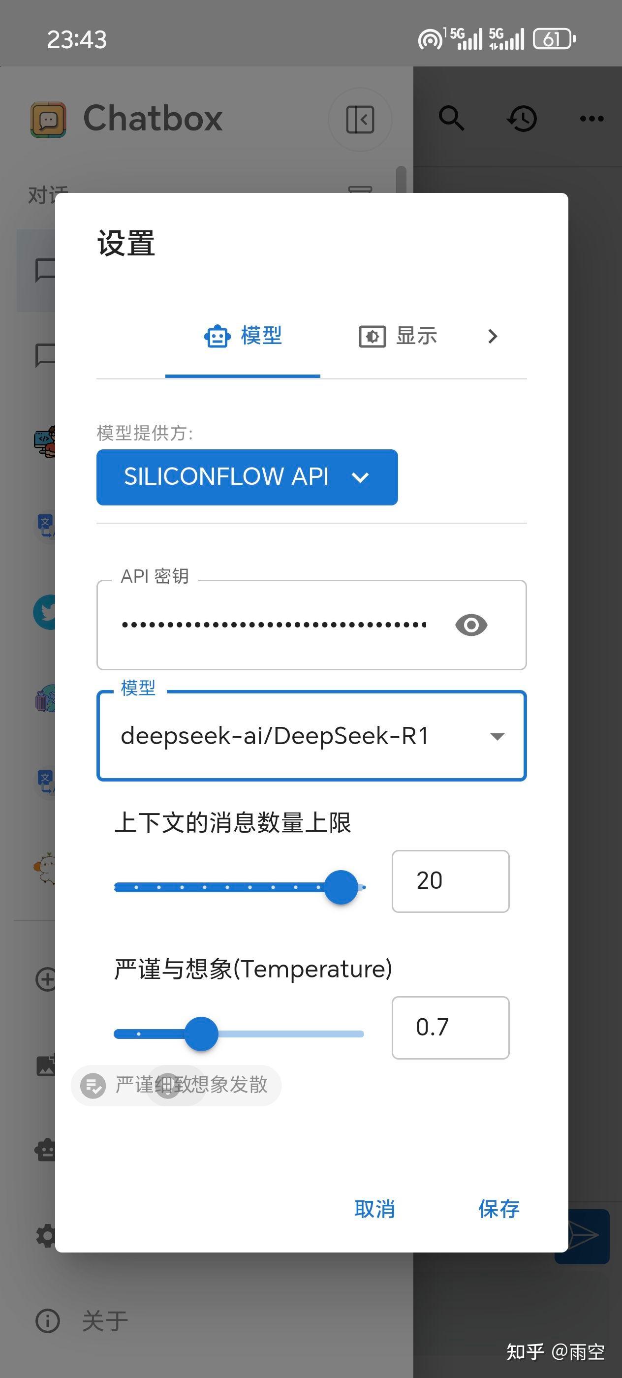 手机电脑免费调用第三方DeepSeek-R1：Cherry Studio/Chatbox 硅基流动 - 知乎