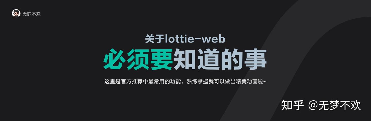 写给新手的Lottie指南（下篇） - 知乎