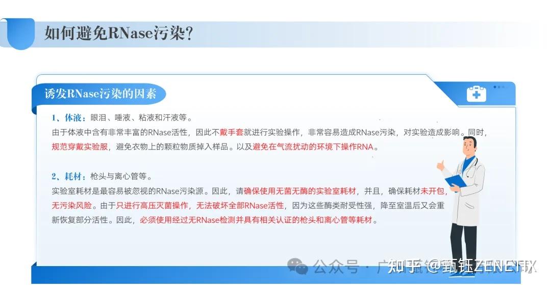 科普 | RNase污染 - 知乎