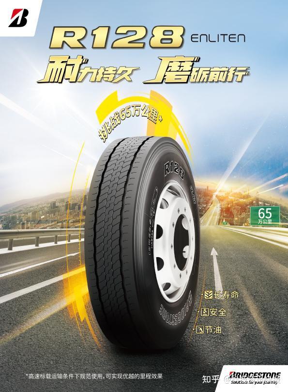 耐力持久，磨砺前行，普利司通新品轮胎R128震撼上市 - 知乎