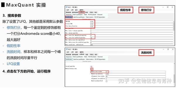 蛋白质组搜库软件MaxQuant使用教程 - 知乎