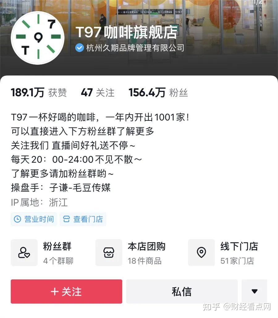 直播爆火、创始人曾涉传销，T97咖啡号称力压瑞幸？ - 知乎