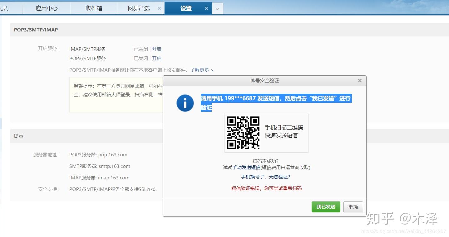 Java发送邮件（网易163邮箱）(简单易操作篇) - 知乎