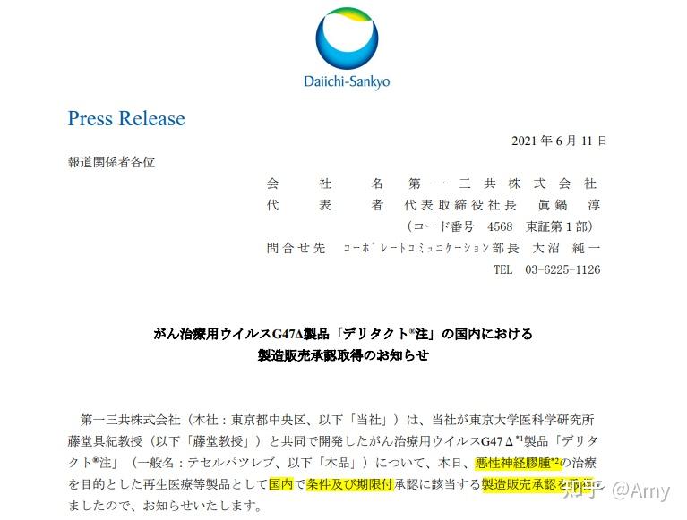 全球首款治疗“脑瘤”的溶瘤病毒疗法在日本获批 - 知乎