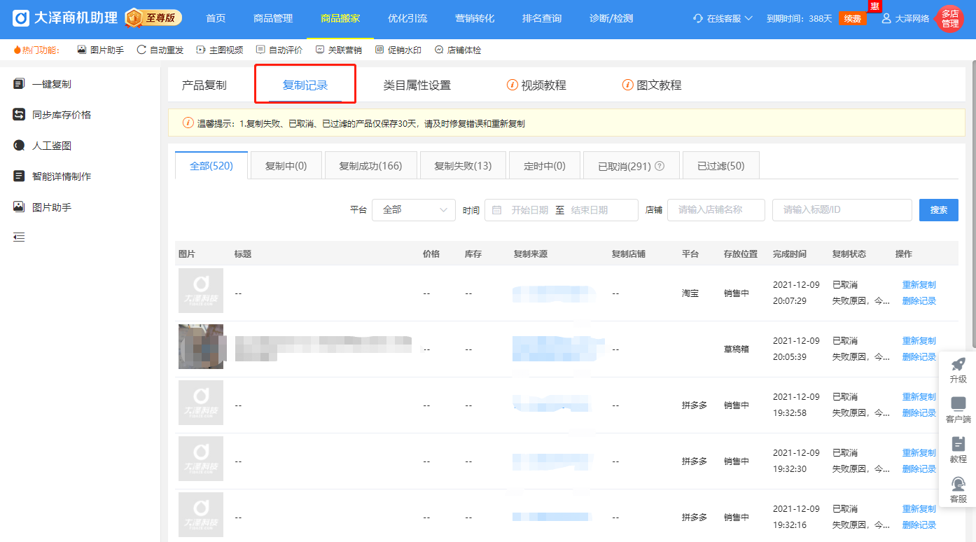 【一键复制】实现1688产品快速上架！ - 知乎