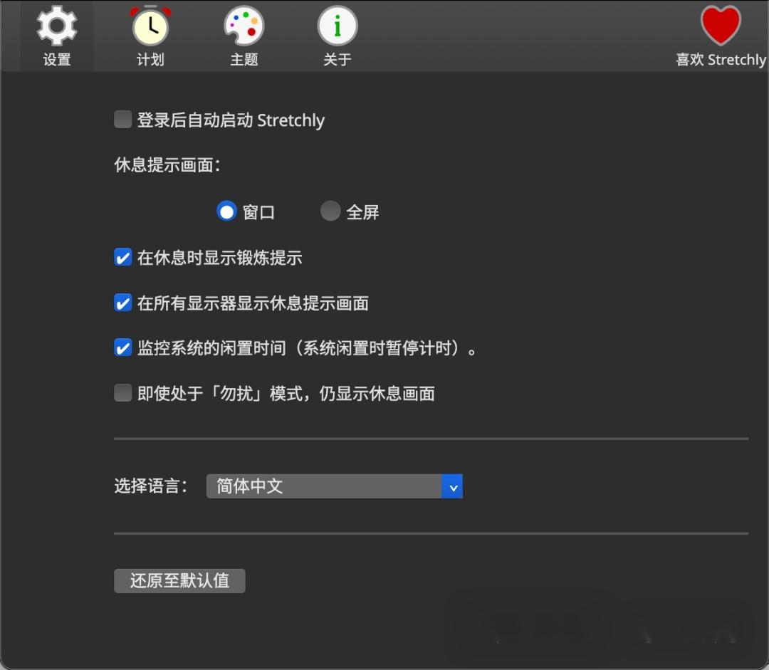 Stretchly 的基础设置 - 知乎