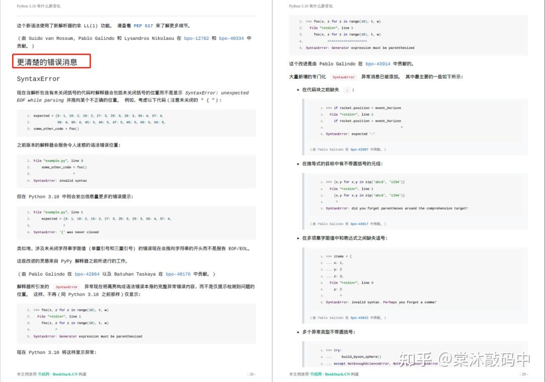 逆天！5000页的最新 Python310 官方 Pdf 文档，内含教程及语言参考 知乎 