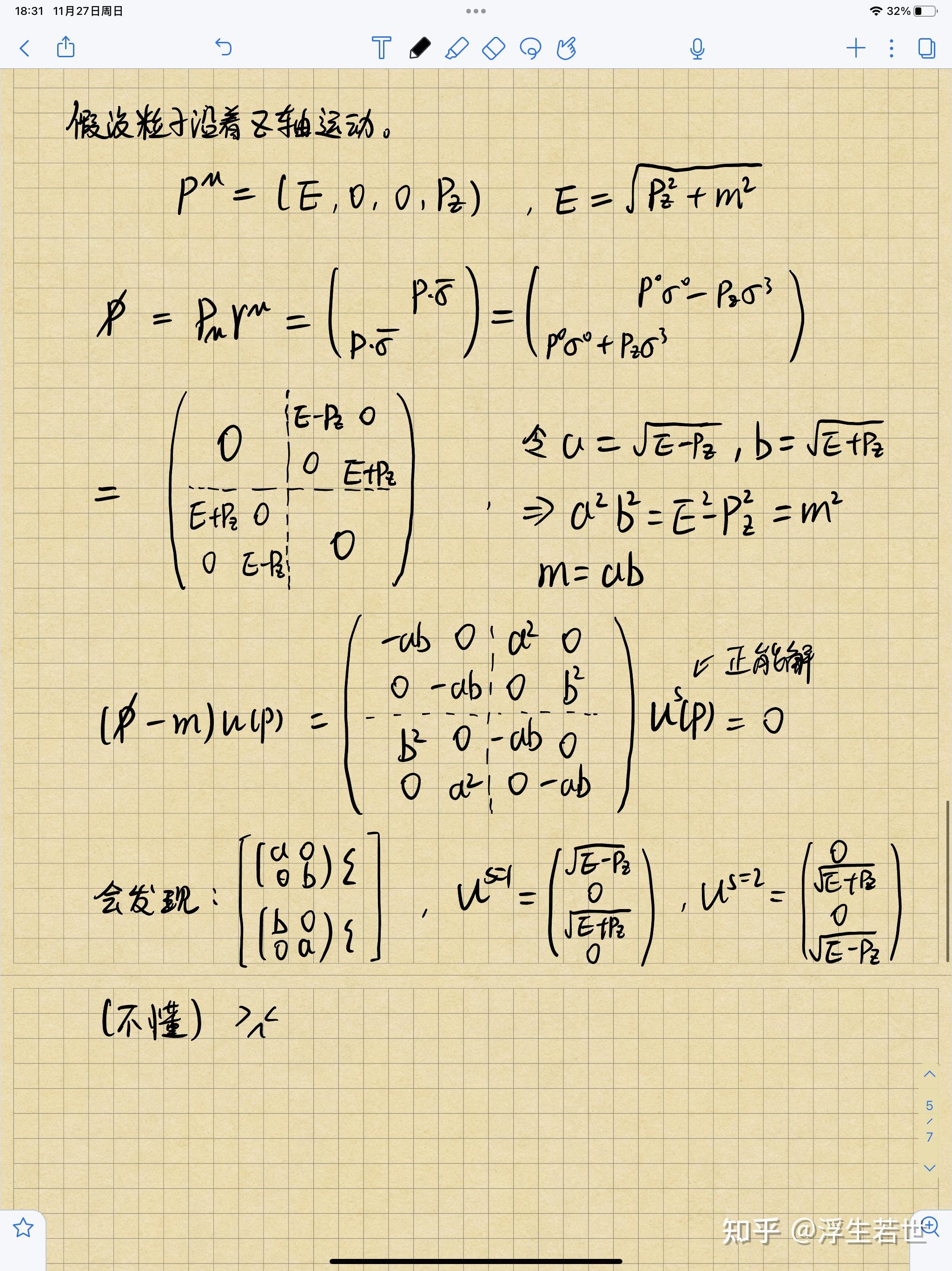 第21讲【狄拉克场】Weyl旋量及Dirac方程的平面波解 - 知乎