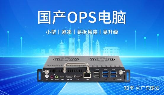 D2000-OPS：高效能国产OPS电脑，开启智能办公新纪元 - 知乎