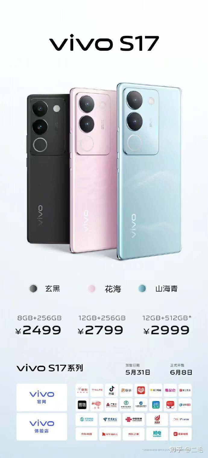 1.5K 超视网膜护眼屏！vivo S17系列预售2499起，影像有惊喜 - 知乎