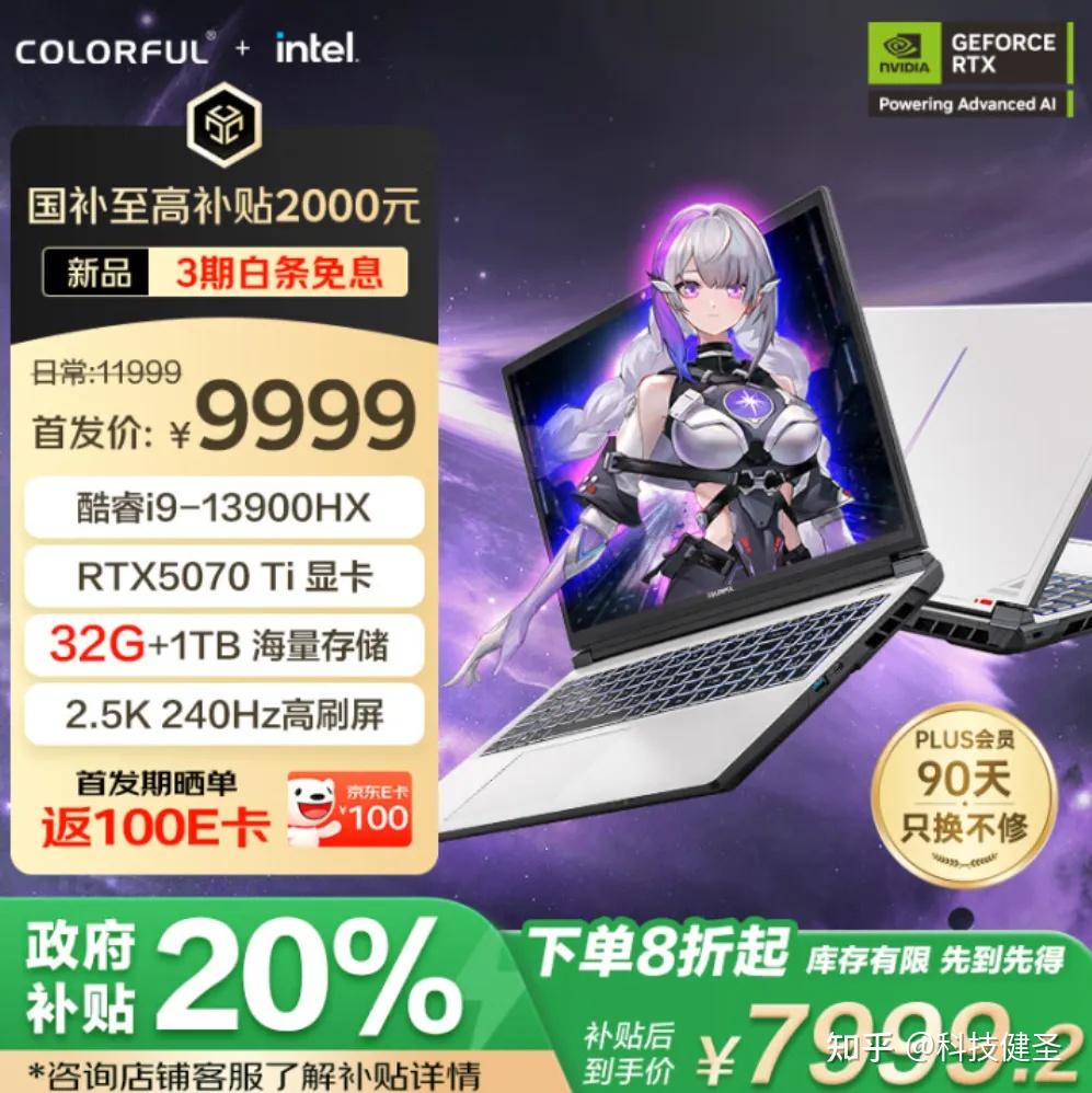 七彩虹隐星P16 Pro 近期罕见7999元的RTX5070Ti游戏本！ - 知乎