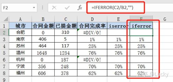 EXCEL小技巧： iserror和iferror的区别