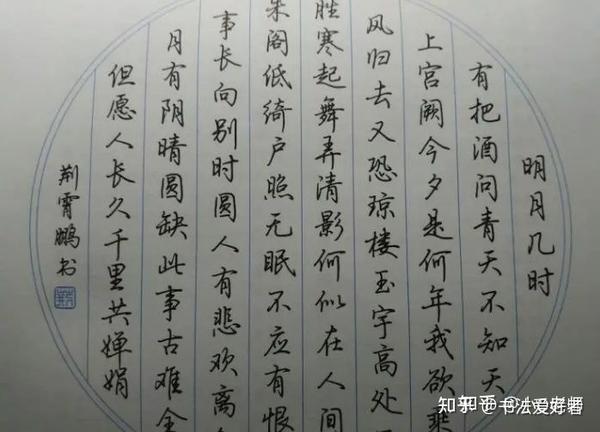 《从零开始，学习硬笔书法入门》（一） - 知乎