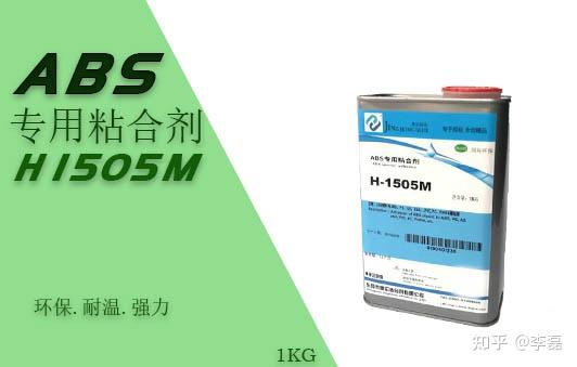 硬ABS工程塑料可以用什么胶水粘接耐高温又防水 - 知乎