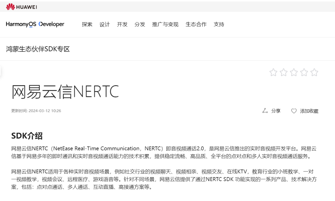 网易云信首版鸿蒙 IM ＆ RTC SDK 上线华为开发者联盟官网 - 知乎