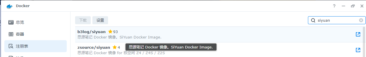 群晖DSM7.1.1 docker部署思源笔记V2.5.4，成功映射工作目录 - 知乎