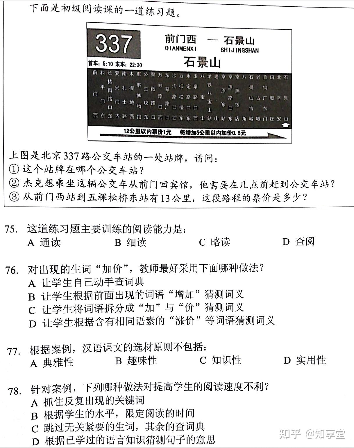《国际中文教师证书（CTCSOL)》备考--例题解析--201710考试真题 - 知乎