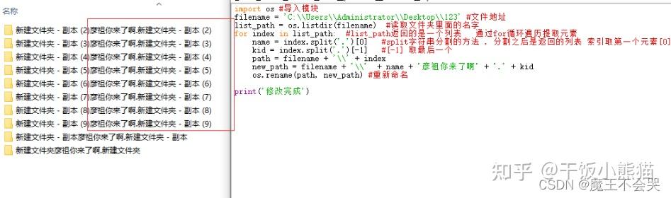 Python批量修改文件名，文件再多也只要一秒 知乎 