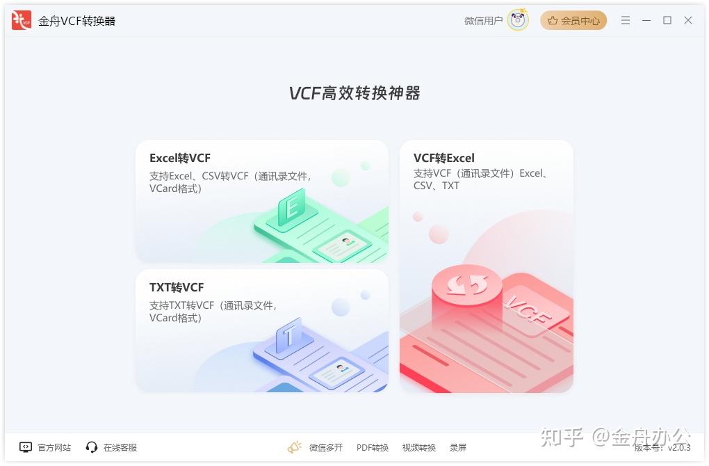 vcf转换器：vcf转换成excel只需简单几步！ - 知乎