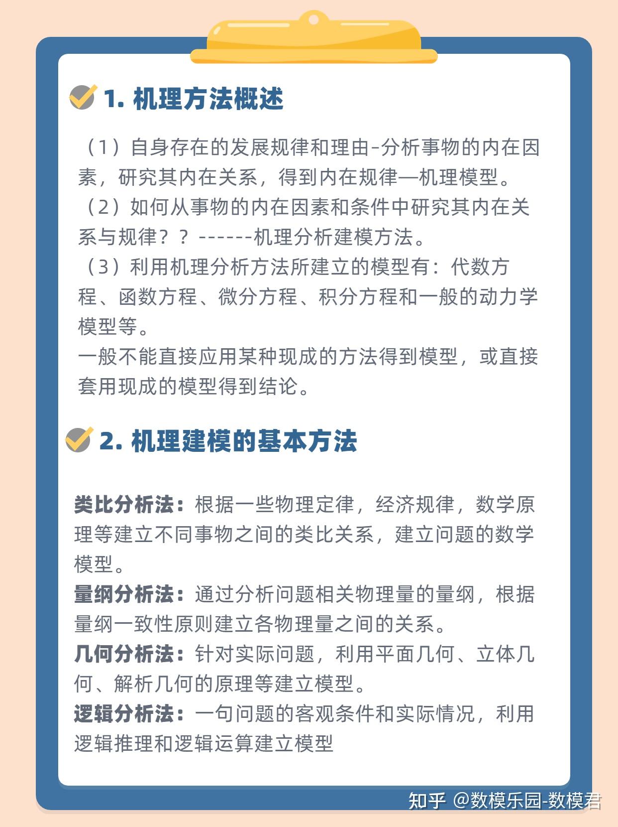 国赛干货｜数学建模竞赛常用—机理分析方法 知乎