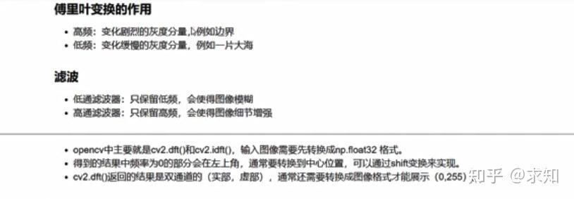 【opencv】图像的二维傅里叶变换例子 知乎