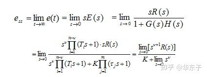 第七讲 系统的稳态误差