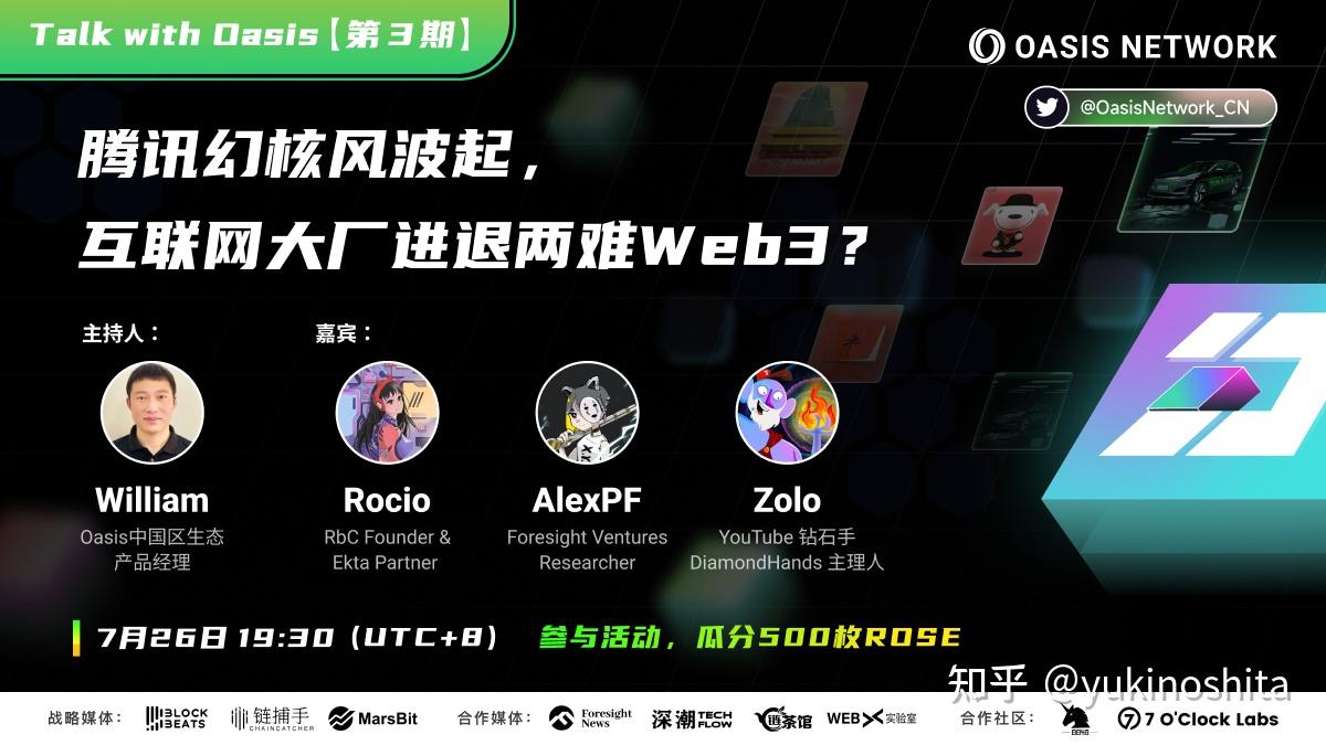 腾讯幻核风波起，互联网大厂进退两难Web3？| AMA精彩回顾 - 知乎