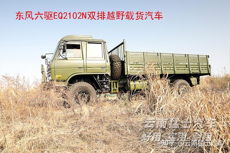 经得起历练的全驱越野卡车——EQ2102系列 - 知乎