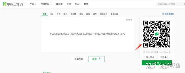 详解增值税发票二维码:一站式指南搞定发票二维码的识别制作技巧 知乎