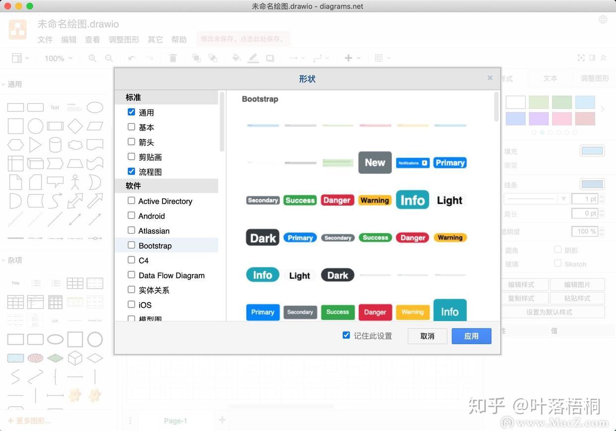 draw.io for Mac(流程图绘制工具) - 知乎