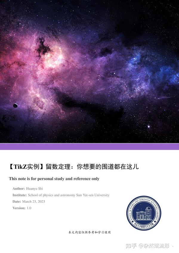 【TikZ实例】留数定理：你想要的积分围道都在这儿 - 知乎