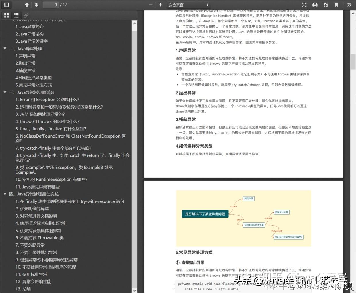 阿里P8面试官总结的《2022最新java面试题》,搞定90%以上的技术面 - 知乎