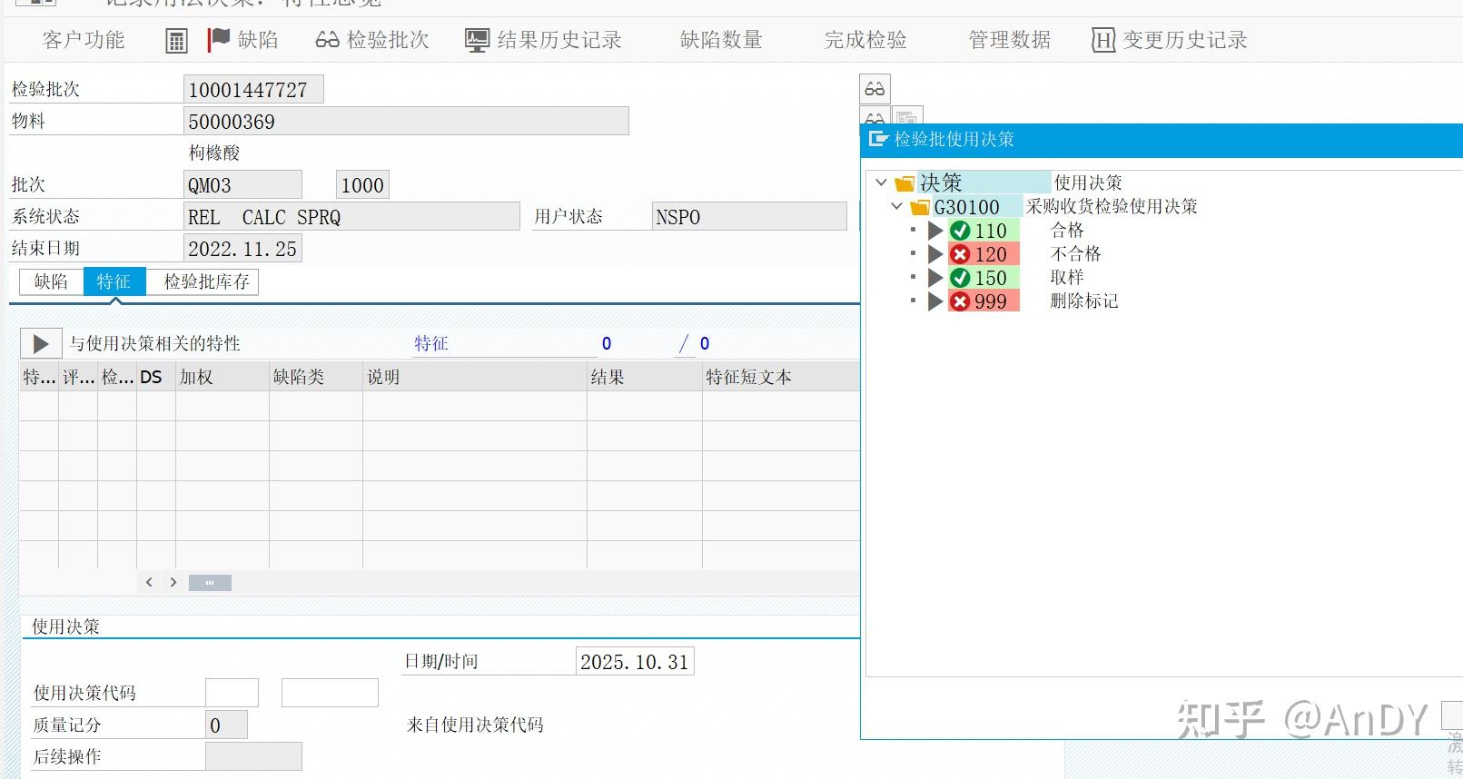 SAP QM 质量模块概览 - 知乎